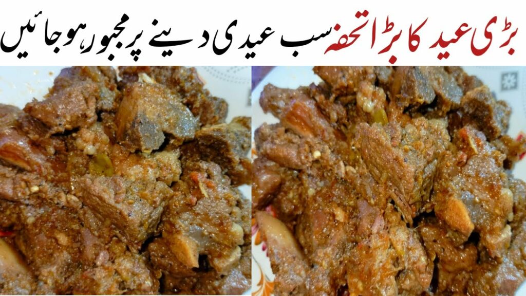 peshawari Namkeen gosht | namkeen ghost recipe | beef |bakra eid ...