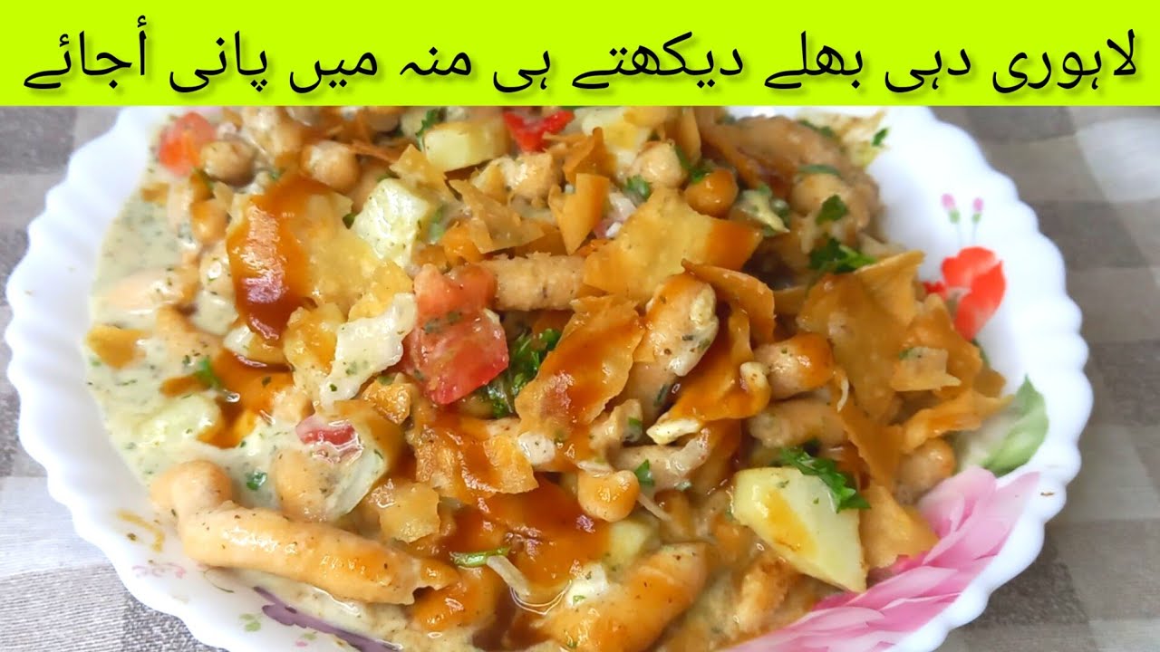 Dahi Bhaliyan Recipe | Lahori Dhai Bara Recipe | Famous Street Food Of ...