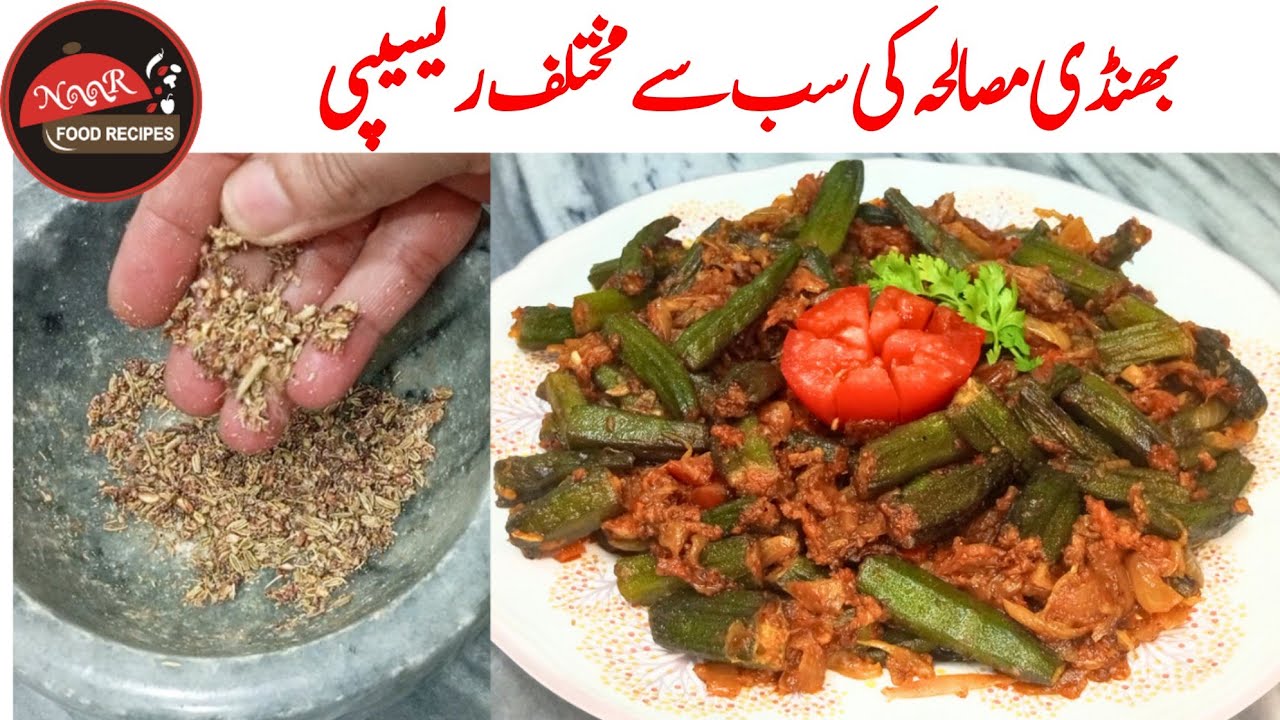 Chatpatti Bhindi Masala | Masala Bhindi Recipe By Noor Food Recipes ...